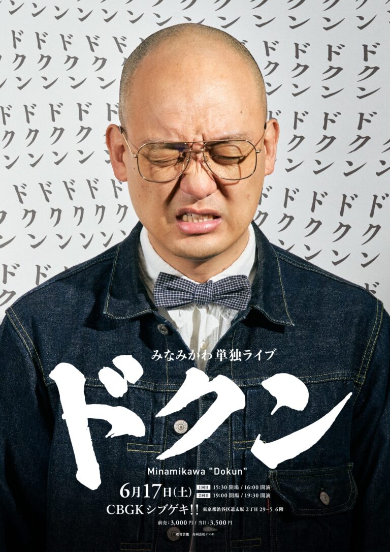 みなみかわ、スピードワゴン小沢が「コイツ、システマってやってるんですよ」と紹介した時の明石家さんまの身も蓋もない一言を明かす ラジサマリー